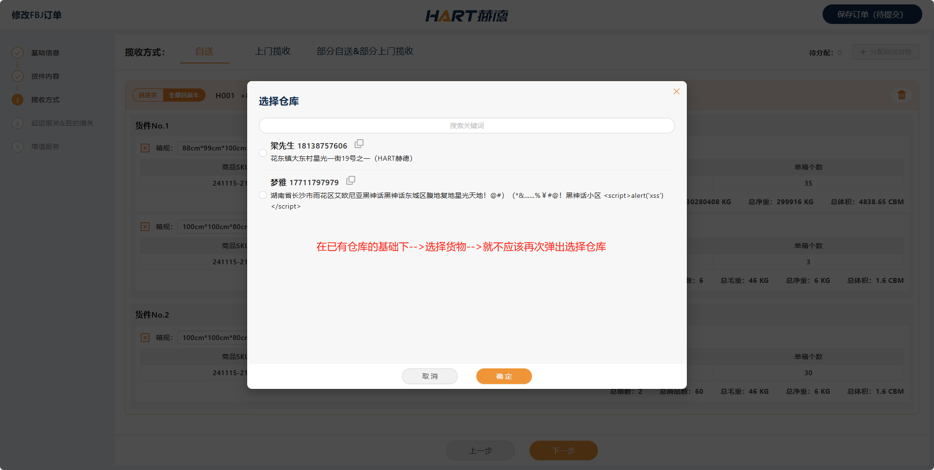 Bug 3817 【新建订单 揽收方式】在已有仓库的基础下选择货物,系统再次弹出新的仓库 物流管理系统 禅道